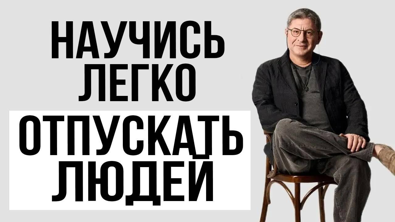 30 минут , КОТОРЫЕ МЕНЯЮТ РАДИКАЛЬНО! Гениальные Советы Психолога Михаила Лабковского