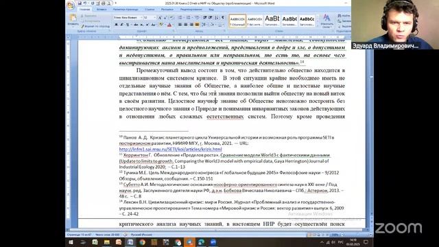 2025.02.03 НИР ОНГ Методология и теория Общества будущего / Отчёт о НИР / Книга 2