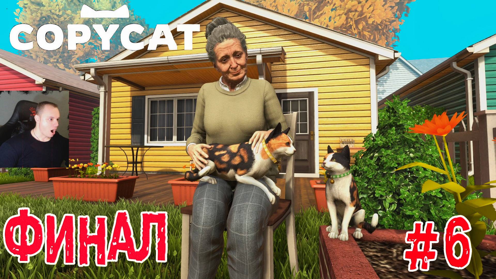 Copycat #6 ➤ Прохождение игры Копикэт ➤ ФИНАЛ ➤ Играем за Кошку
