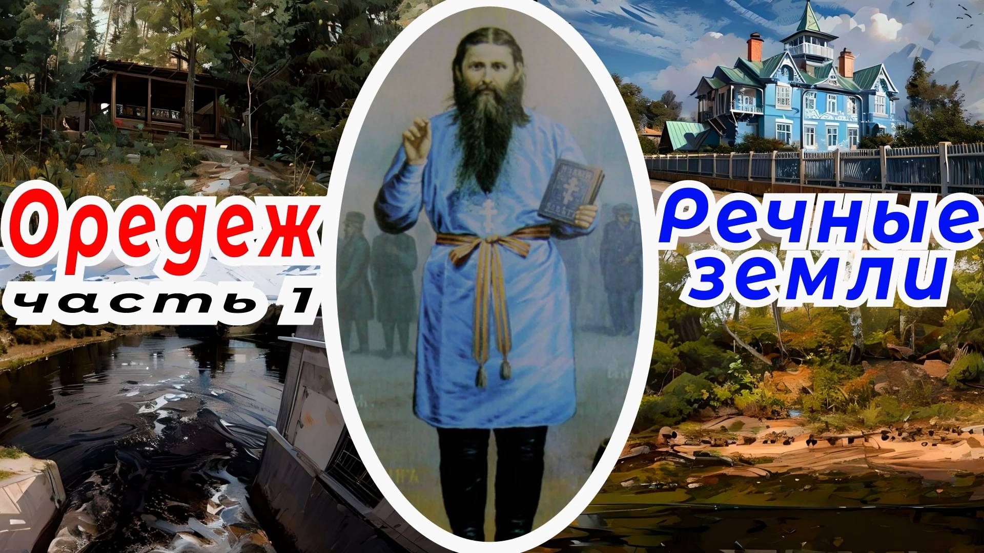Река Оредеж, сплав на лодке (Часть 1)