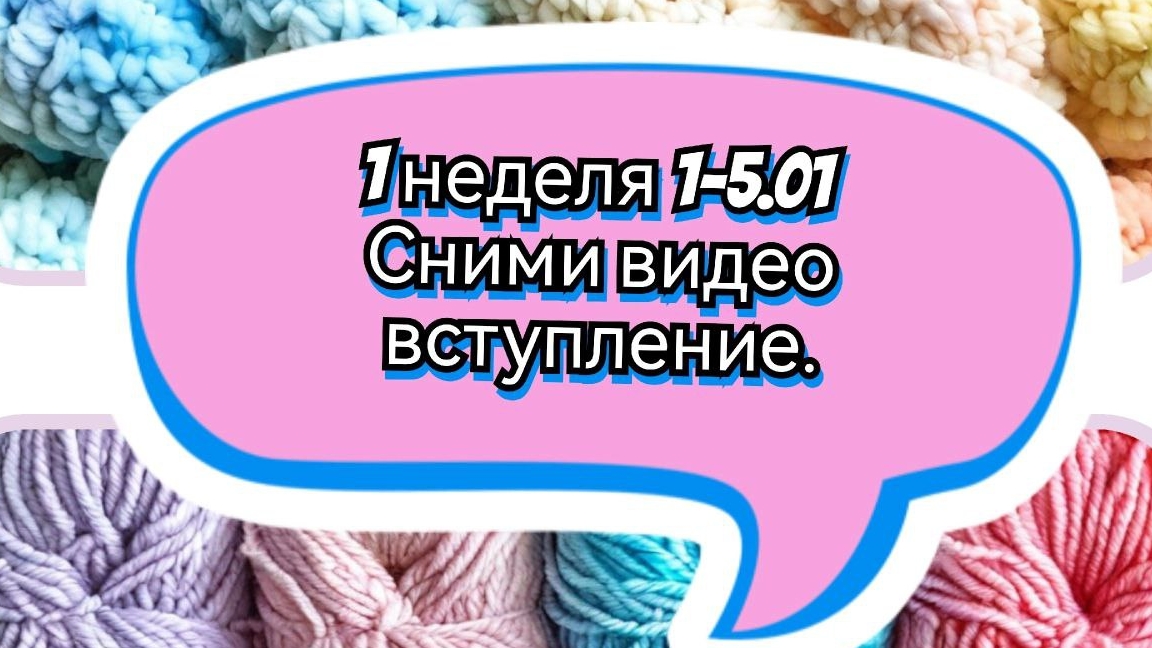 Вступительное видео. Вязание - это серьезно