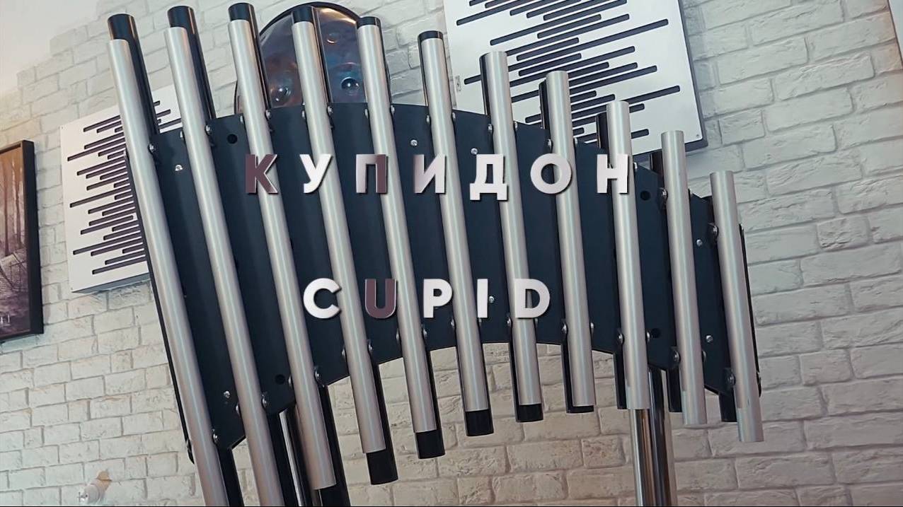 «КУПИДОН»