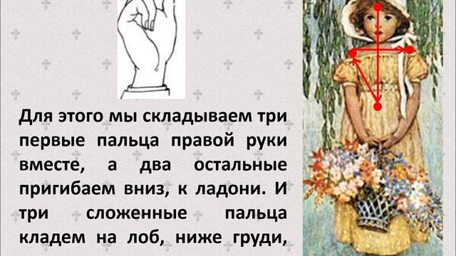 Крест и крестное знамение (озвученная презентация)