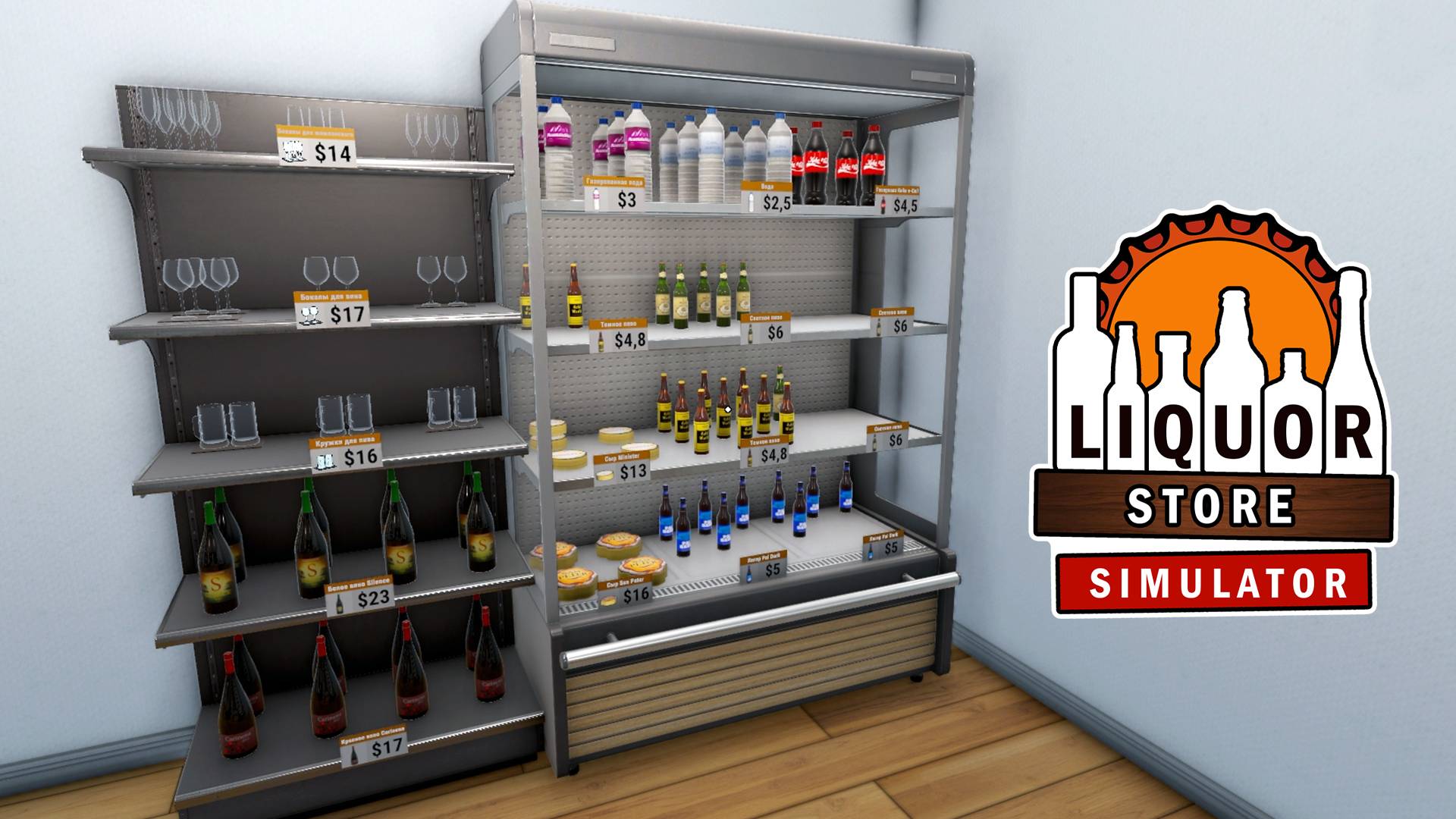 ХОЛОДНОЕ ПИВО - Liquor Store Simulator | Серия 2 Прохождение