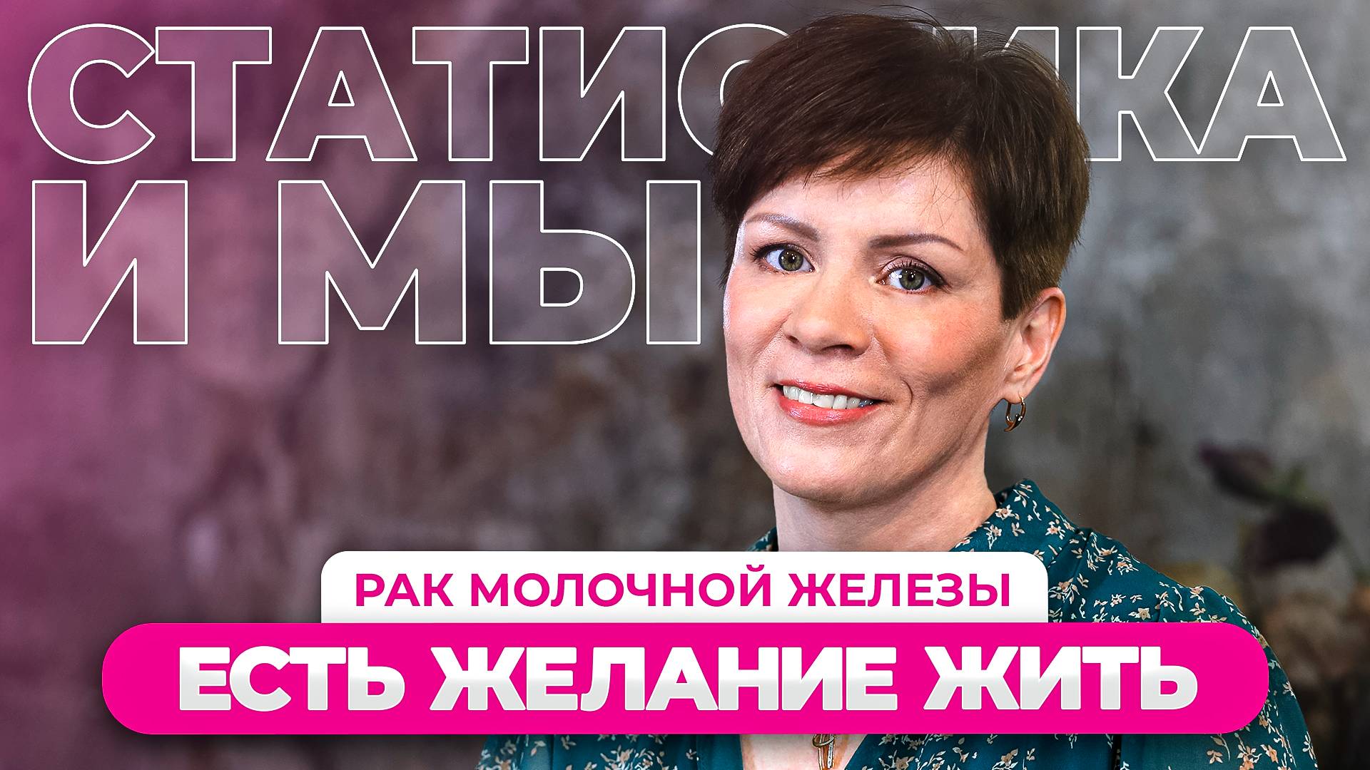 Мария Ясинская – рак вернул к профессии психолога