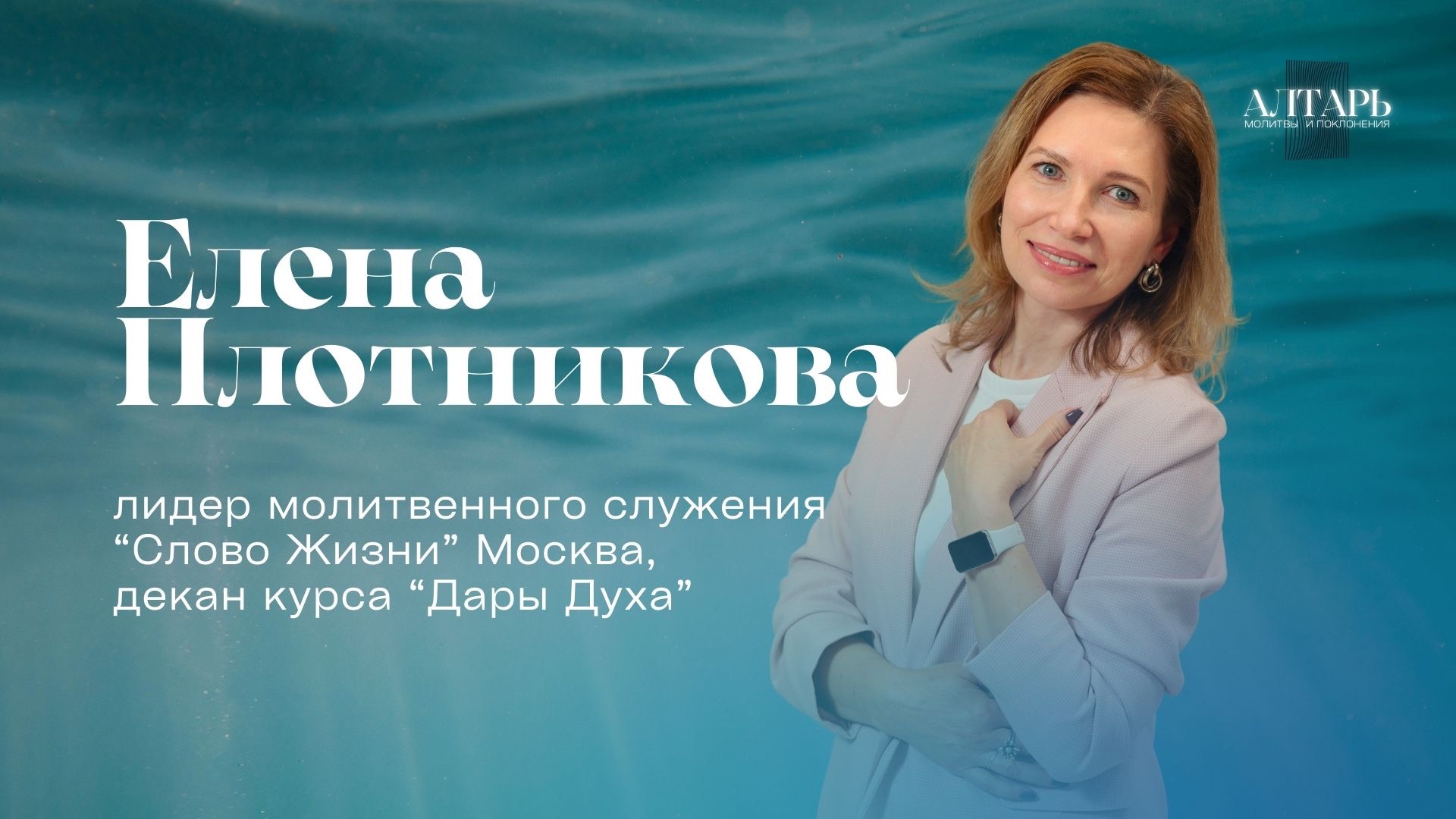 Елена Плотникова