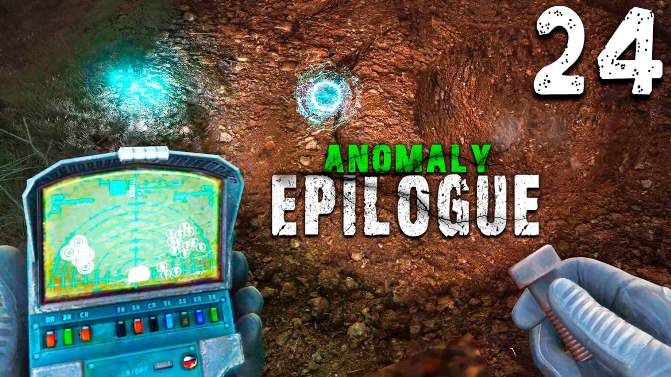 ТЕХНОЛОГИИ ДОШЛИ ДО ГРЕКА (24) ► S.T.A.L.K.E.R. Anomaly Epilogue