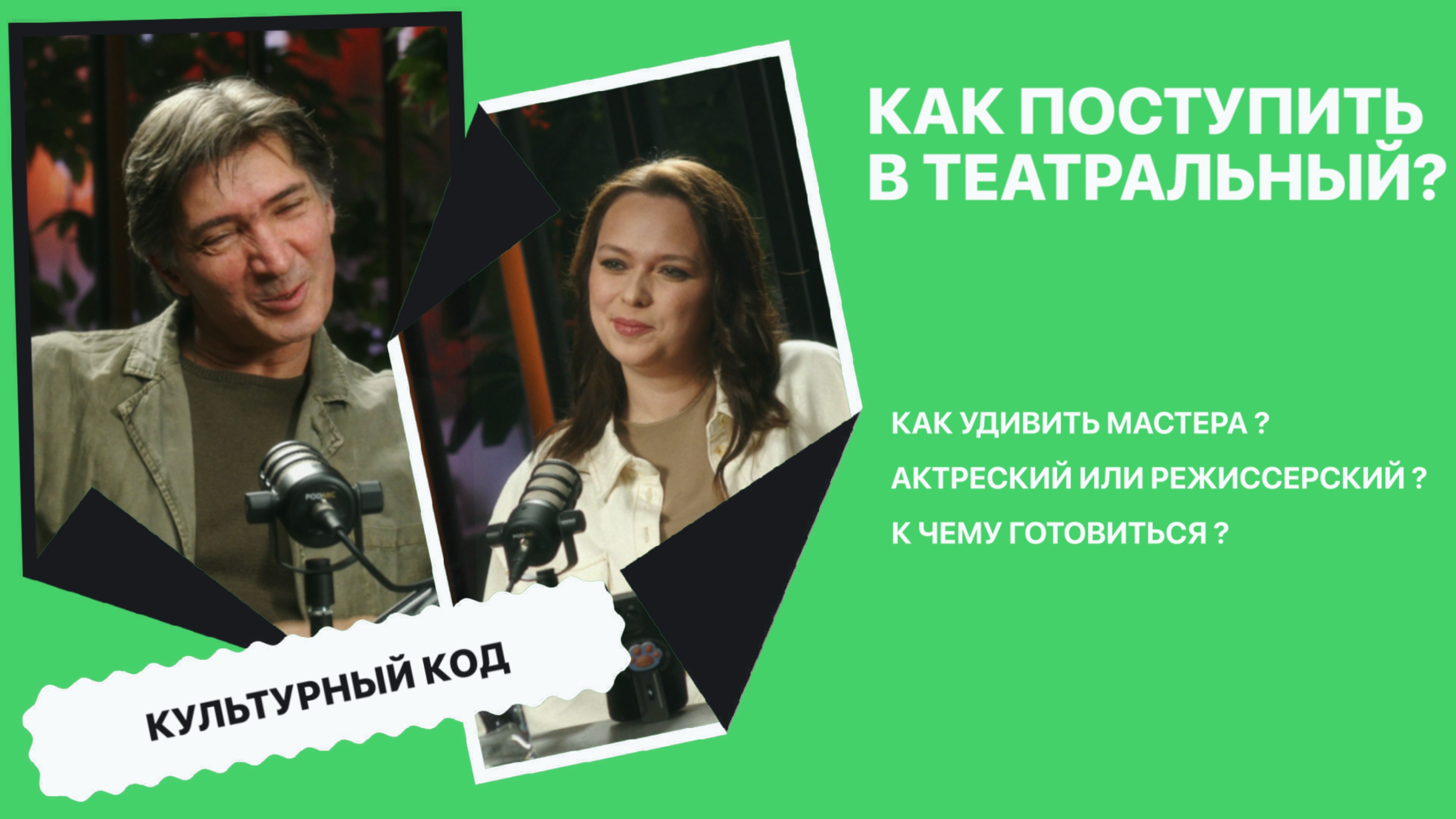ВЛАДИМИР ДОВГОНЕНКО - Как поступить в театральный?
