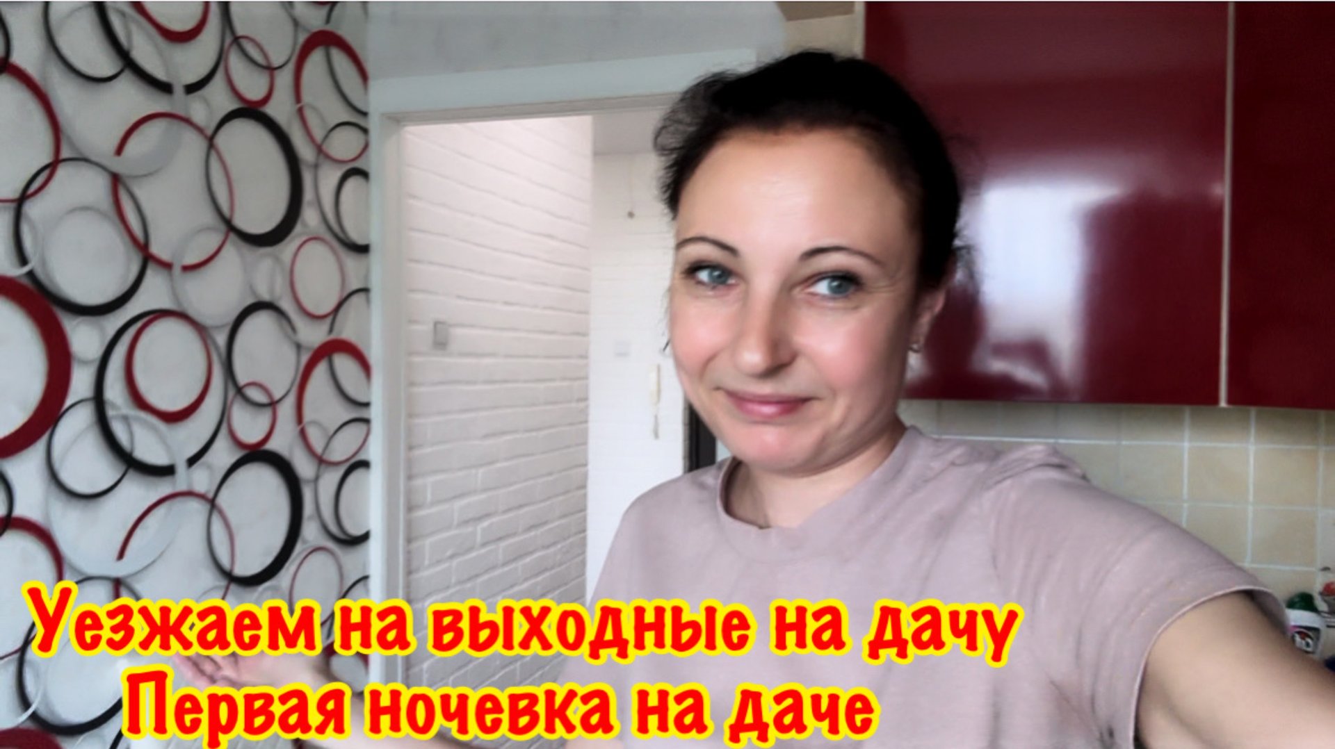 ОТКРЫВАЕМ ДАЧНЫЙ СЕЗОН/МАЙСКИЕ ВЫХОДНЫЕ НА ДАЧЕ/