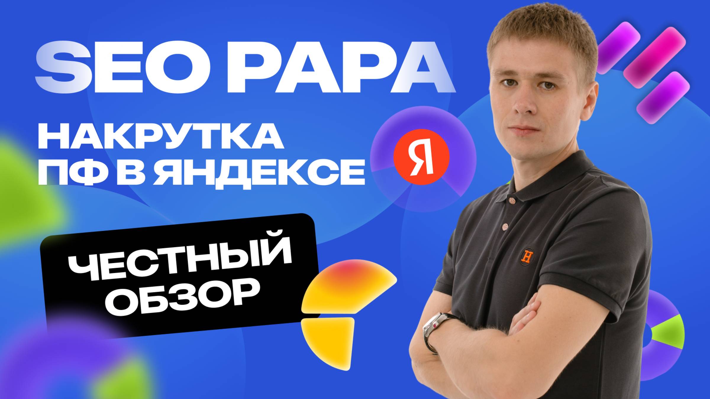 Я накрутил поведенческие факторы в Яндекс — и вот что произошло с сайтом!