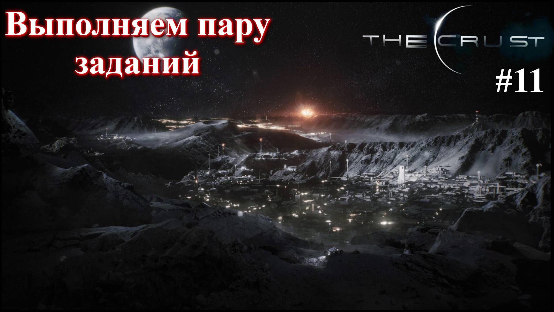 Немного заданий и контрактов. The Crust, part 11