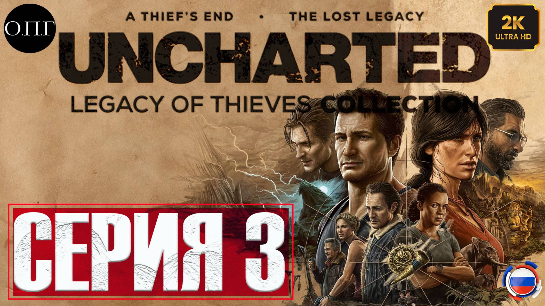 Uncharted 4: A Thief’s End (Путь вора) - Серия 3 - Дело в Малайзии -