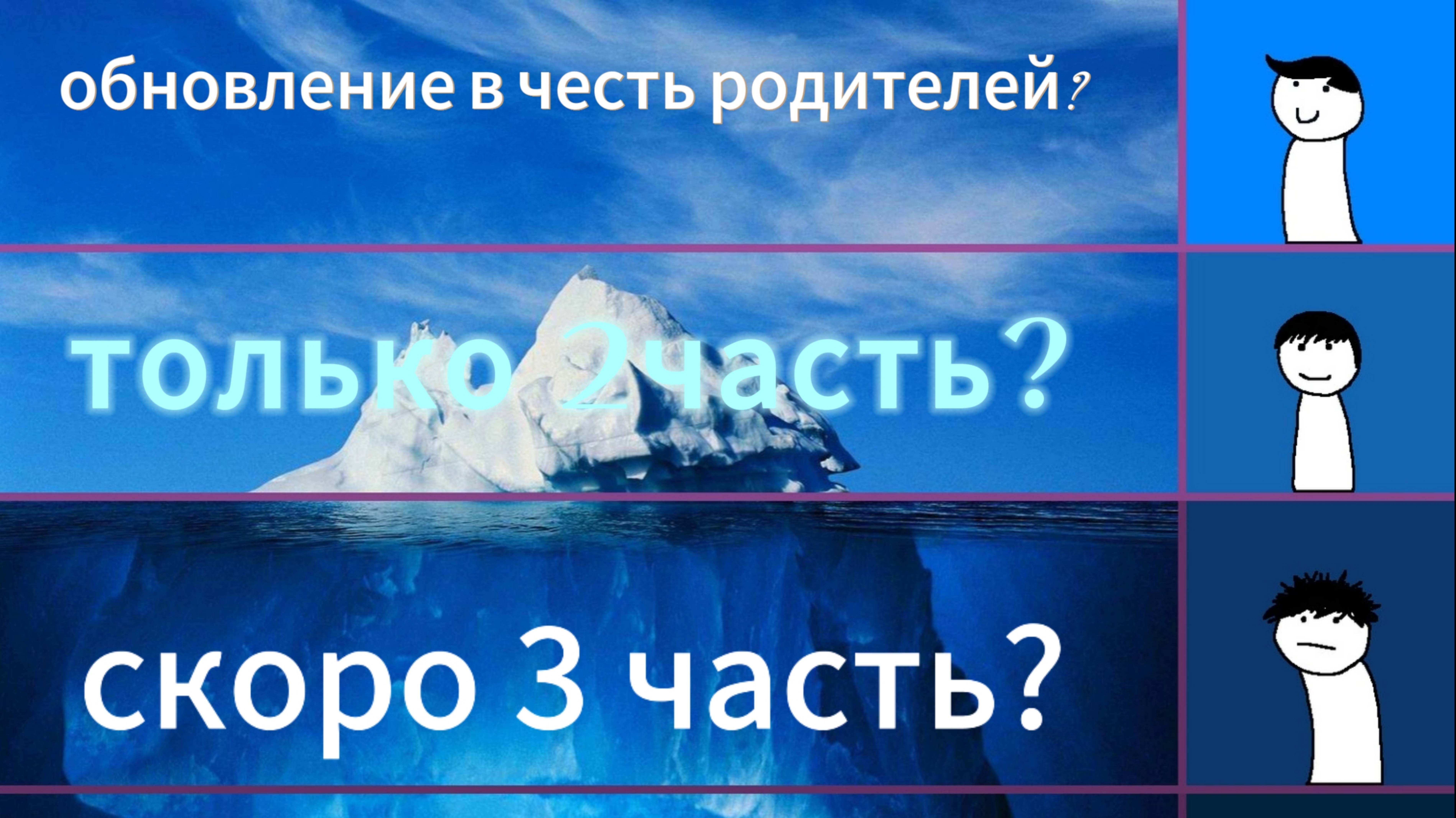 Айсберг Страйк Батл 2