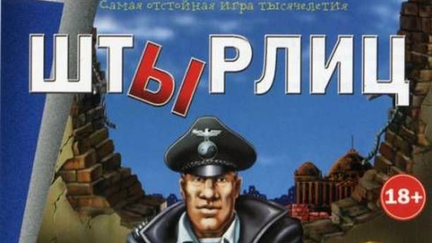 Штырлиц Операция “Бюст” № 5