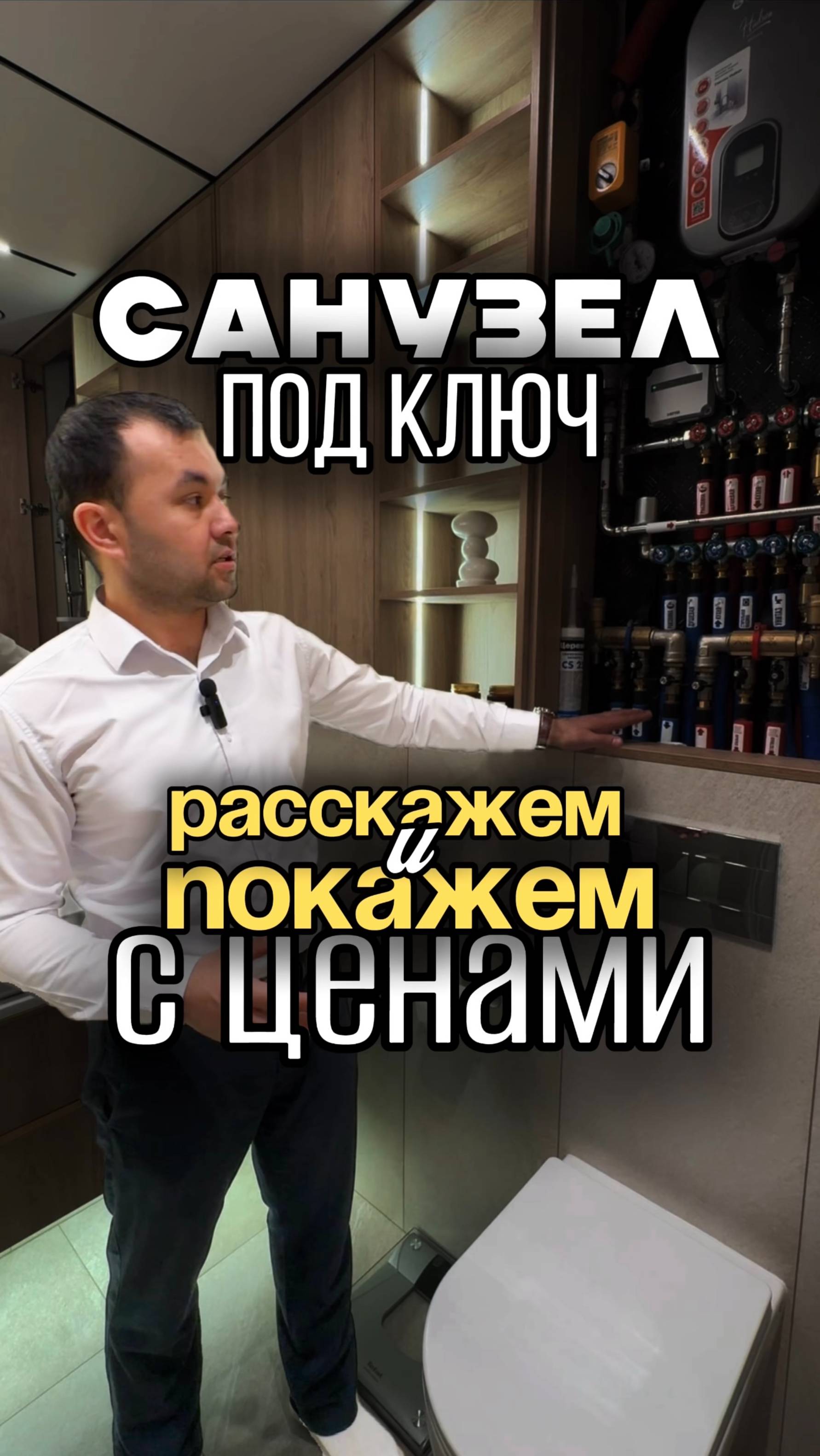 Сколько стоит санузел? 💸
