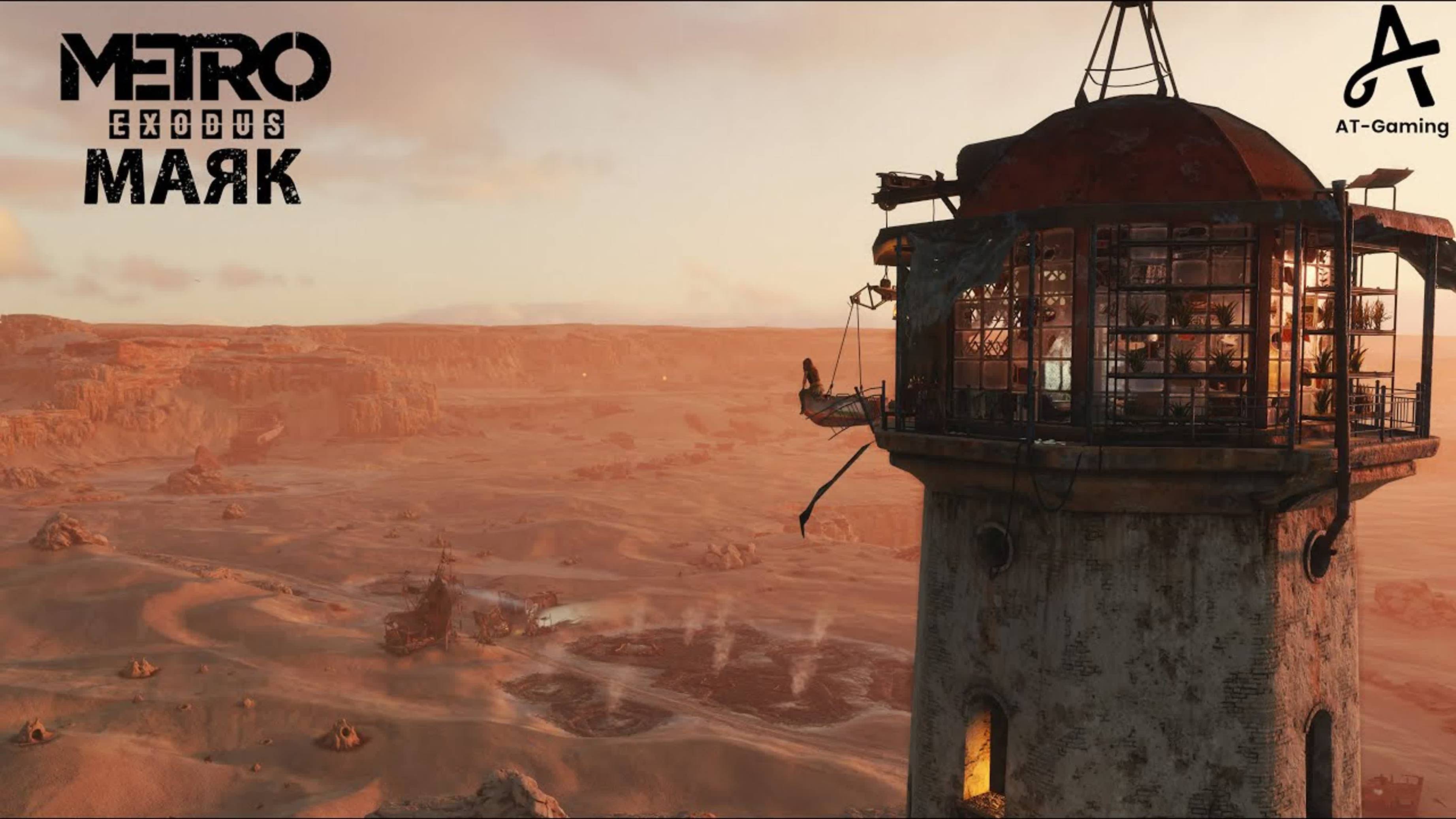 Маяк. Каспий. Metro Exodus