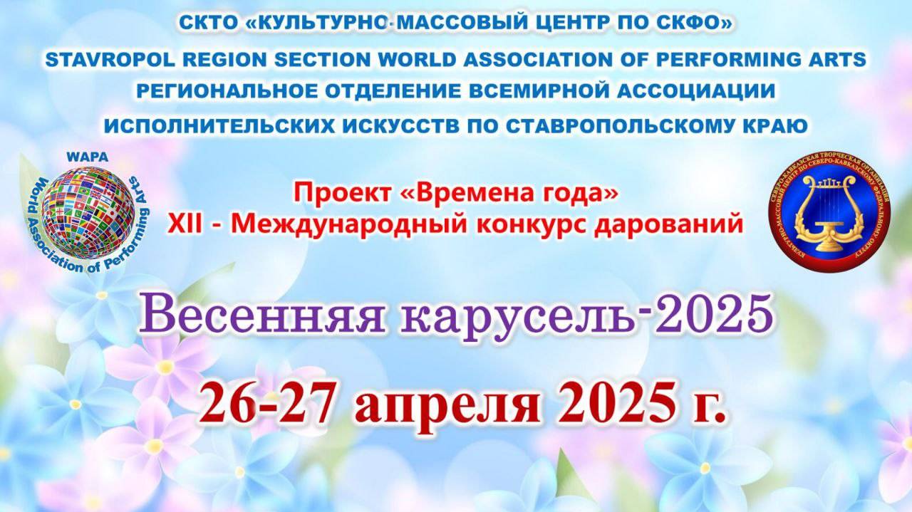 Инструментальные номера в проекте Времена года Весенняя карусель. Пятигорск Санаторий Машук 26-27.04