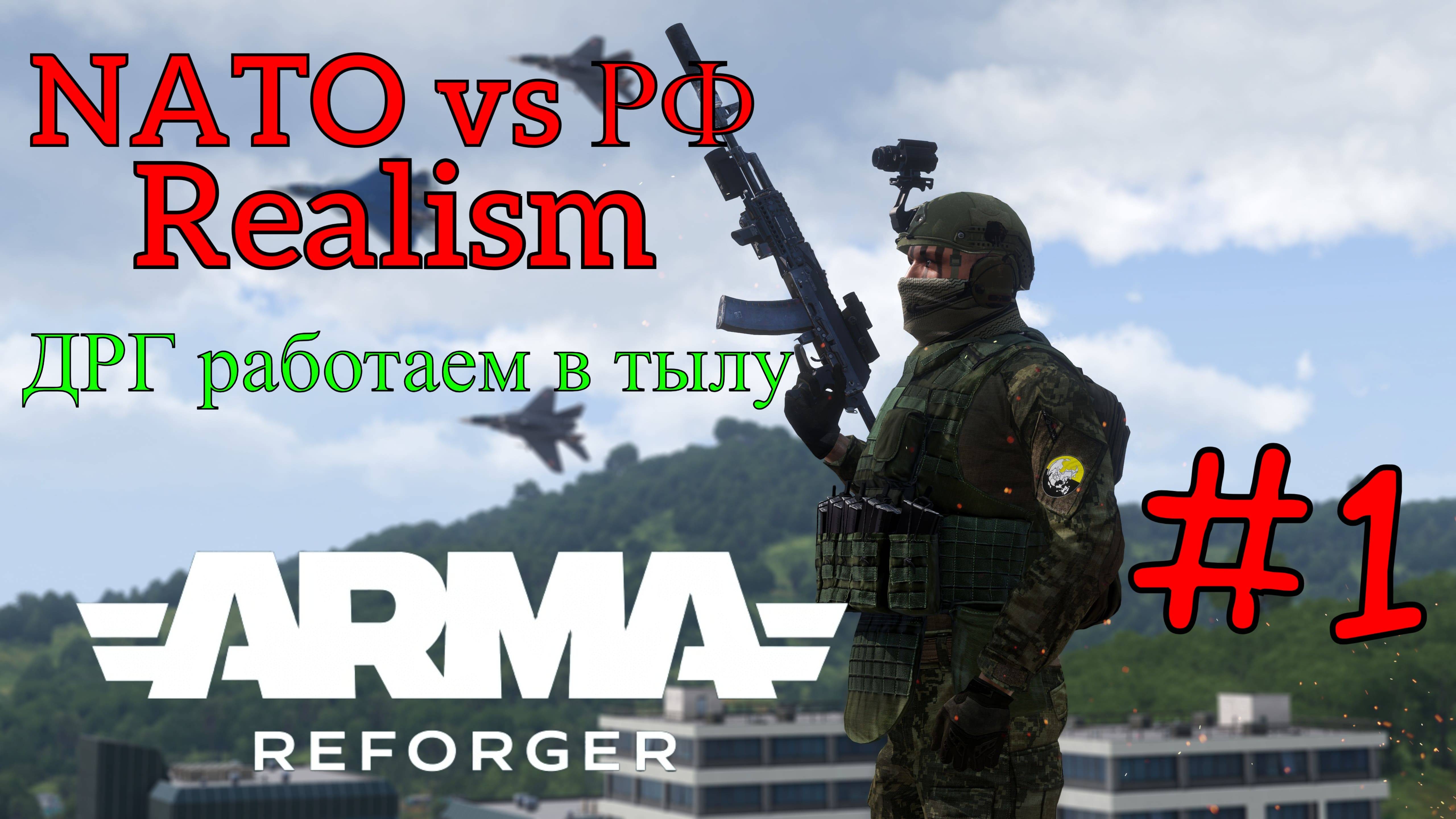 Arma Reforger - ДРГ, охота в тылу #1