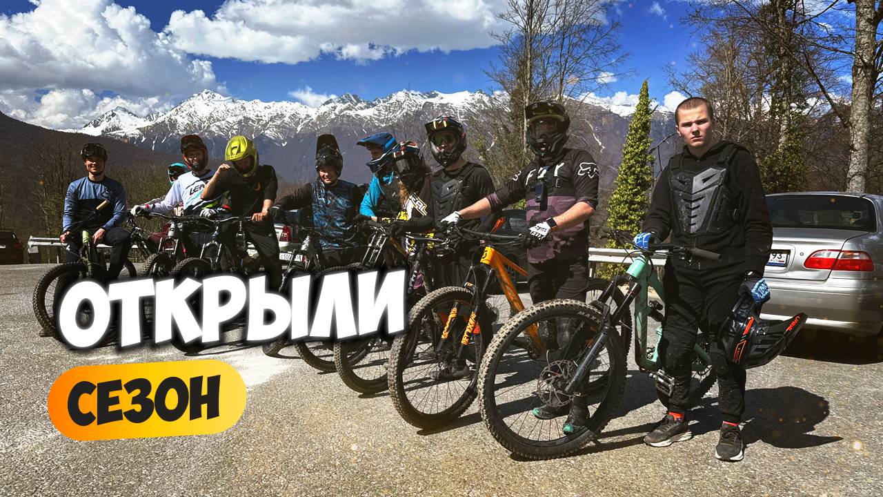 Даунхилл (Downhill). Красная Поляна. Открыли сезон‼️
