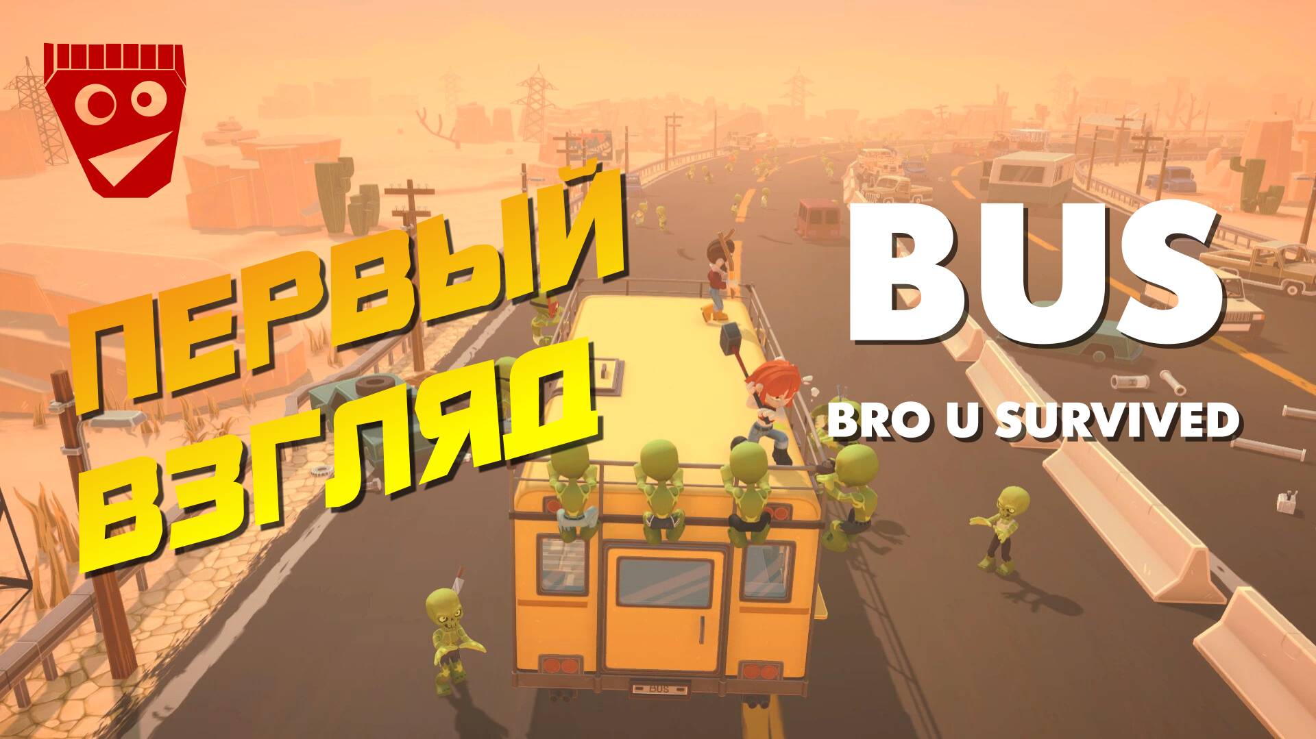 BUS: Bro u Survived | Новая выживалка | Первый взгляд #1