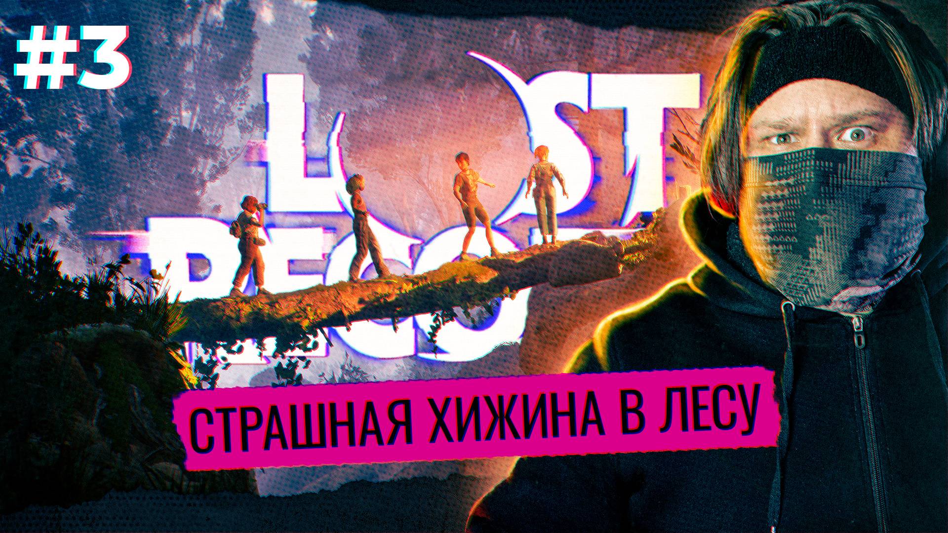 ПРОГУЛКИ В ЛЕСУ 🎮 Lost Records: Bloom & Rage 🎮 (Часть 3)