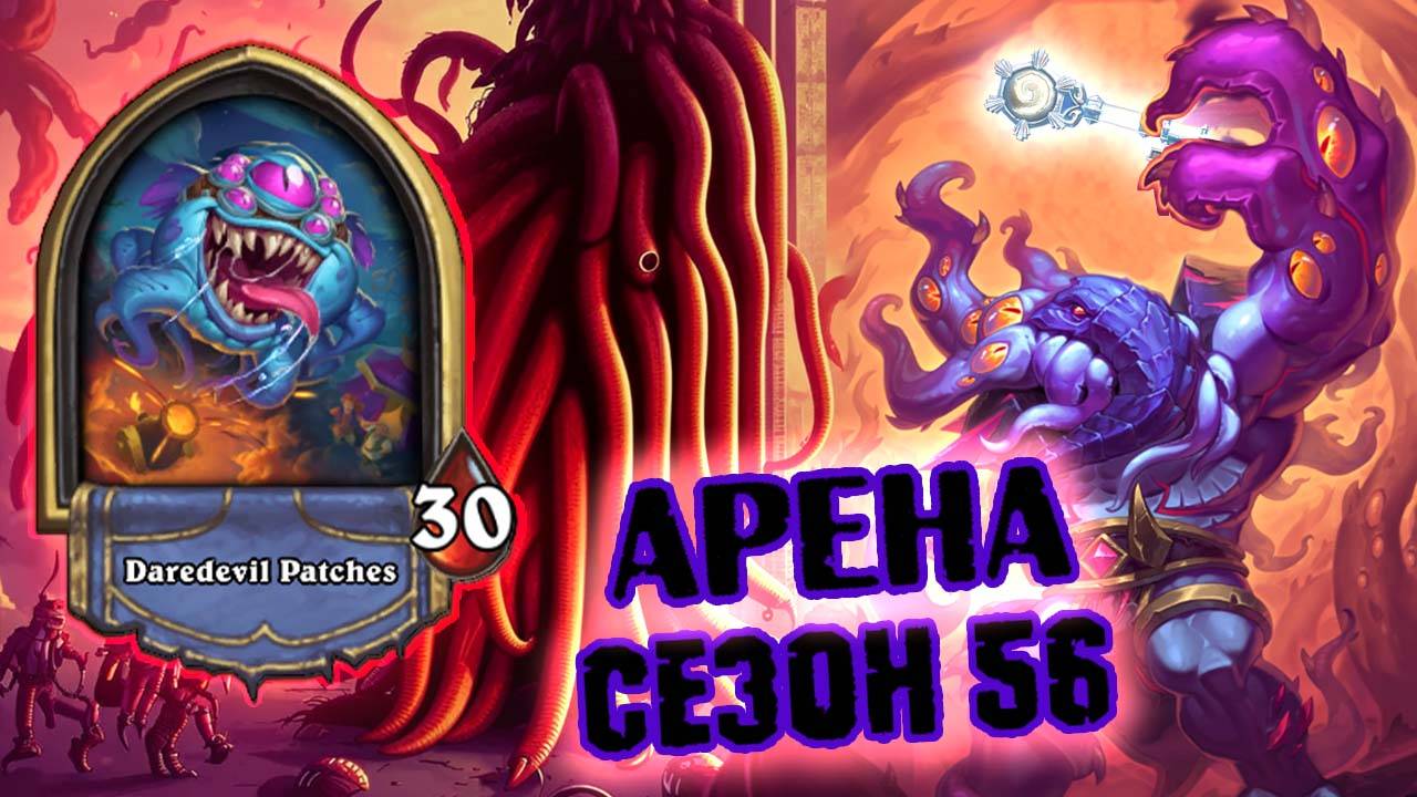 [МЕТА ЧЕЛЛЕНДЖ] ДОБОР ТЕМП И КОМБИНАЦИИ - ВОТ ЗАЛОГ УСПЕХА | Арена | Hearthstone