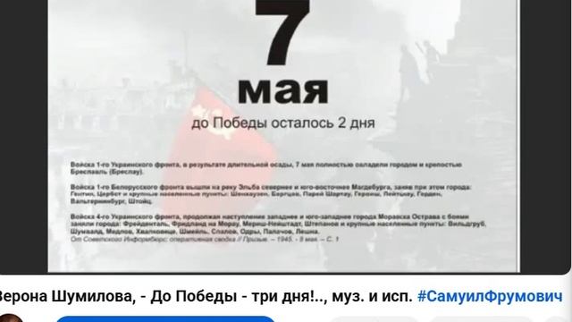 К ДНЮ ВЕЛИКОЙ ПОБЕДЫ, Стихи соавторов ОП читает Самуил Фрумович