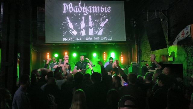 Двадцатые - Выпьем во славу 69