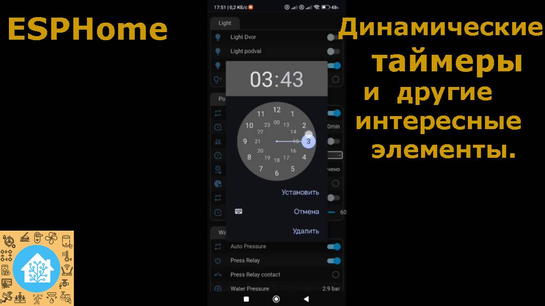 Esphome. Динамические таймеры и другие интересные элементы.