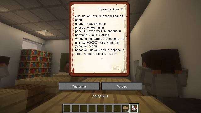 2 часть играю за школьника в майнкрафт