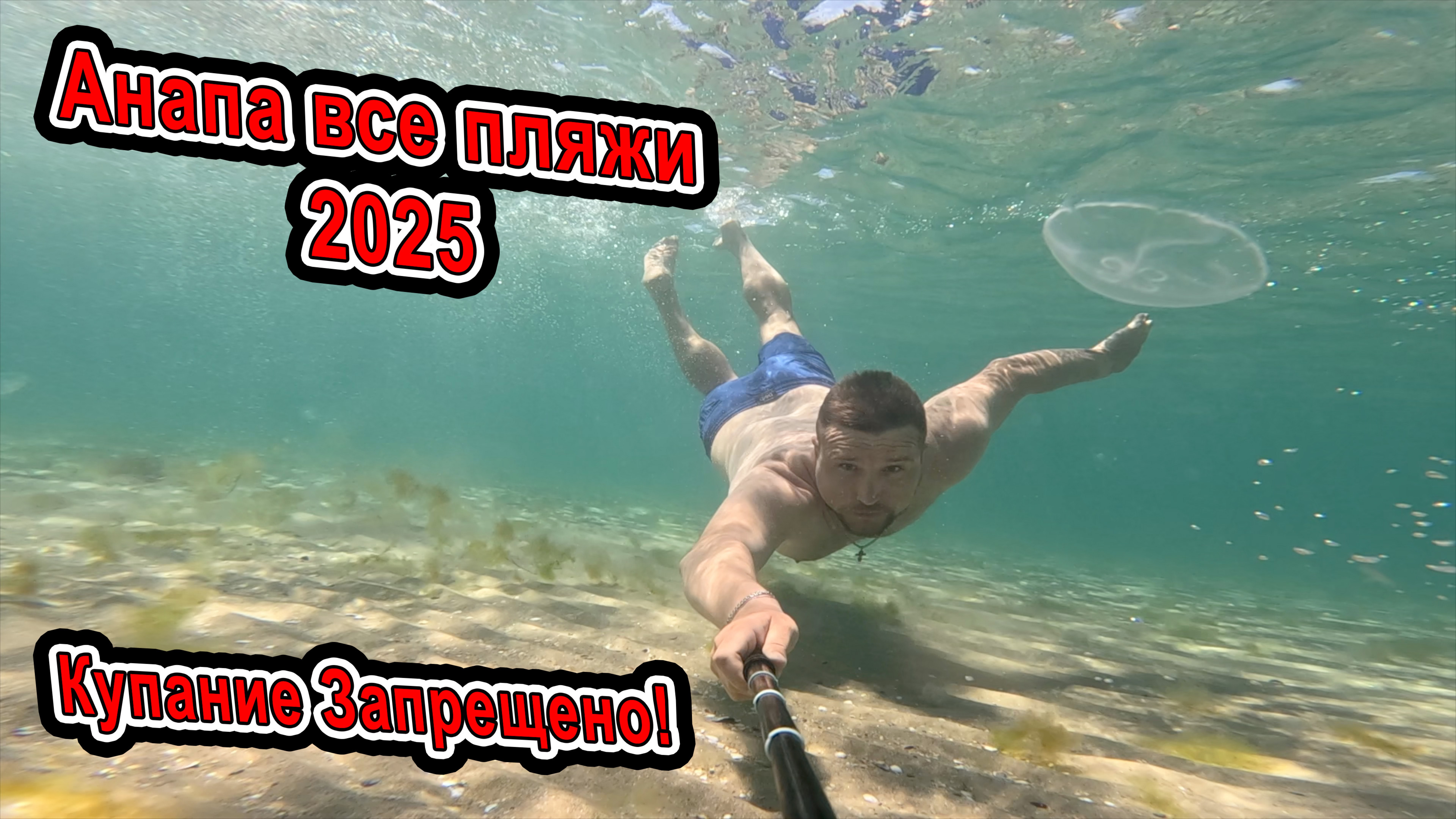 Анапа Запретили Купание в Море! Ноя Купаюсь! Состояние всех Песчаных пляжей города Джемете Витязево