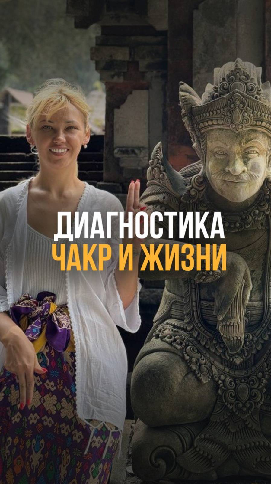 Чакральная диагностика.