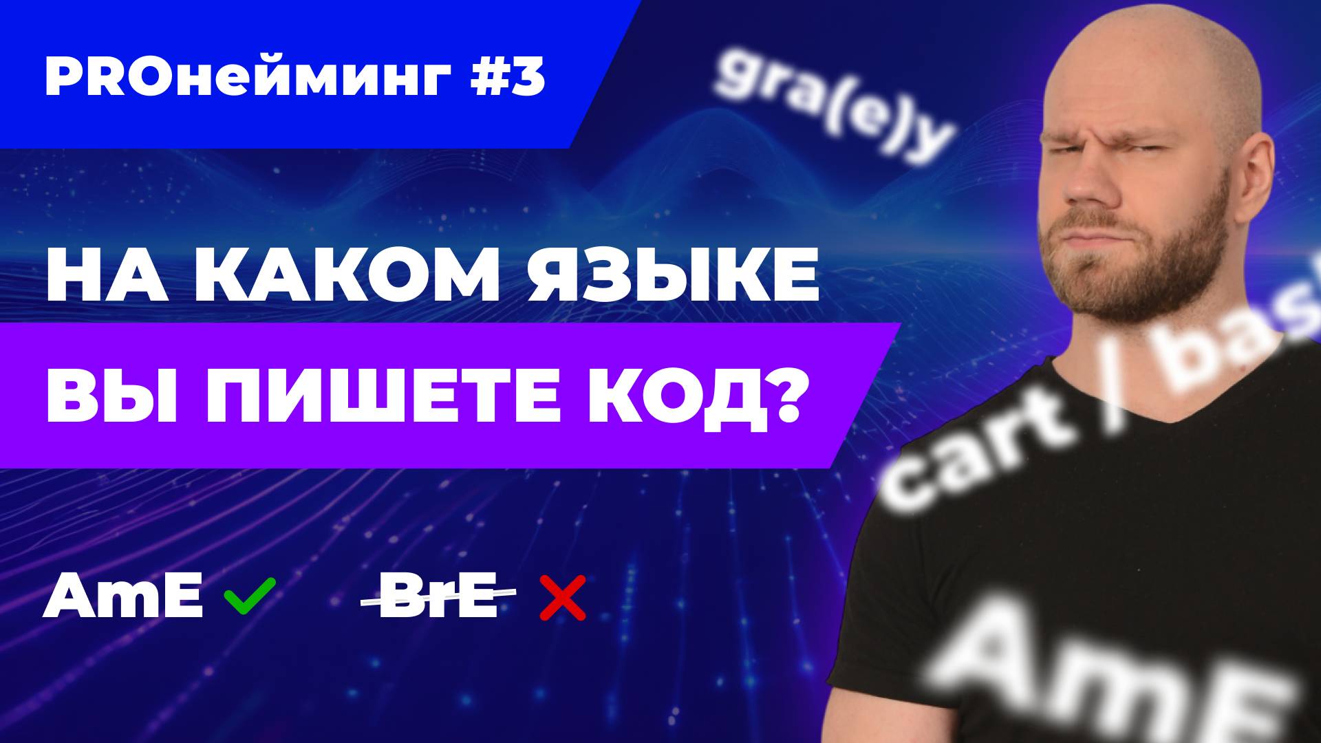 Диалекты английского, грамматика и транслит в коде