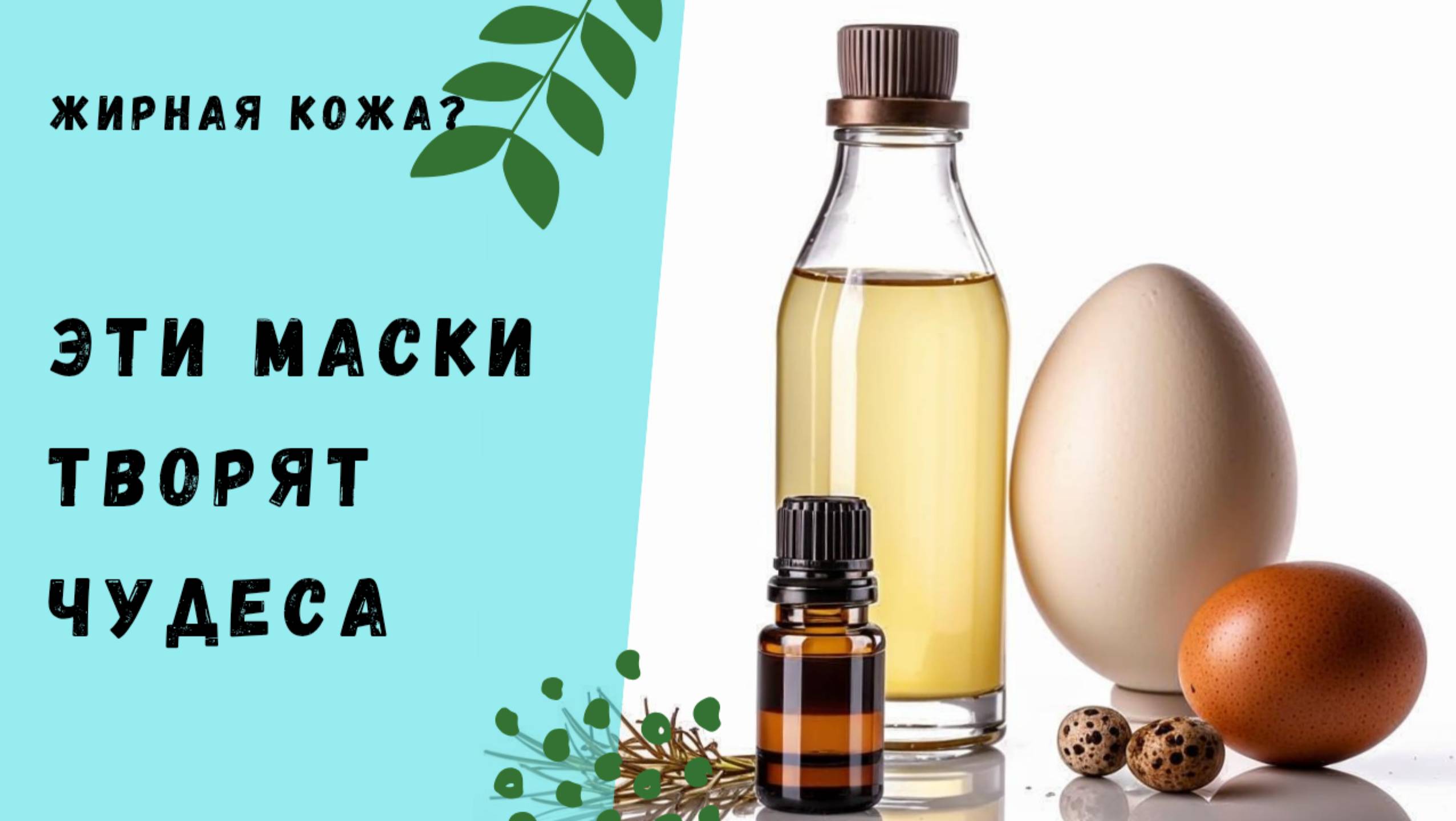 ТОП-3 маски для жирной кожи в домашних условиях: красота, подтянутая кожа, омоложение
