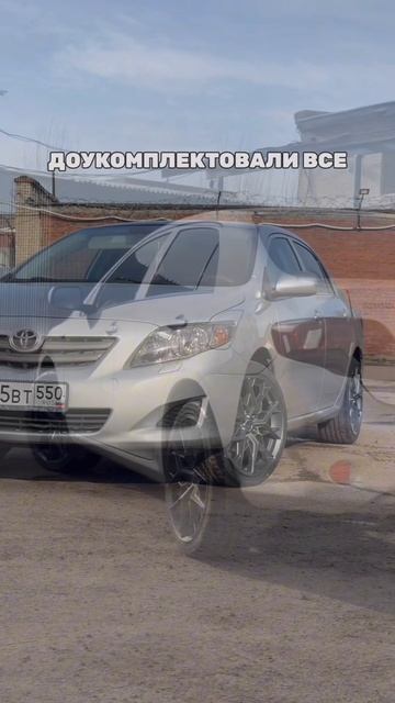 Toyota Corolla готова!