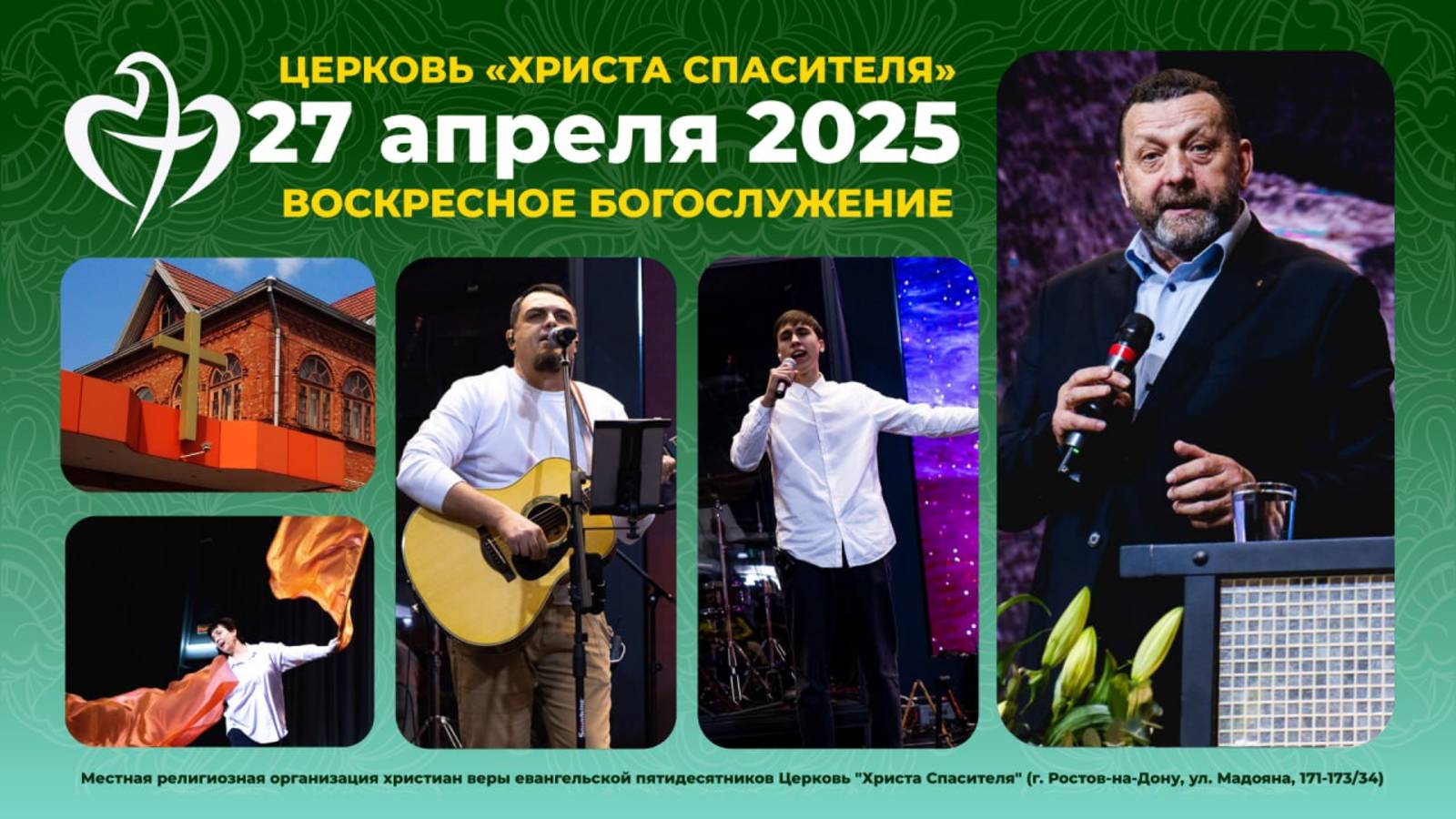 27.04.2025 - Воскресное богослужение