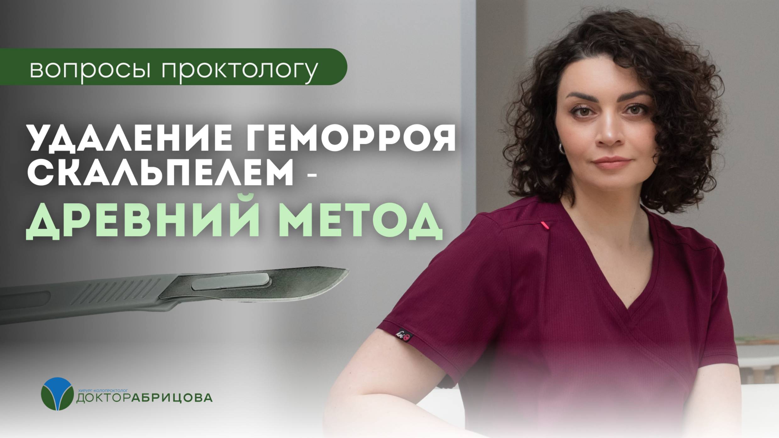 Скальпель против геморроя пережиток прошлого или золотой стандарт