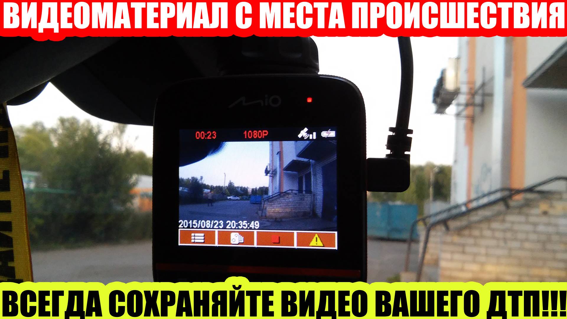 ПРО ВИДЕОРЕГИСТРАТОРЫ И КАМЕРЫ НАРУЖНОГО НАБЛЮДЕНИЯ