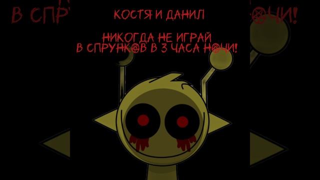 Музыка "Никогда Не Играй В СПРУНКОВ В 3 ЧАСА НОЧИ!"
