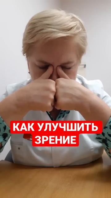 Как улучшить зрение