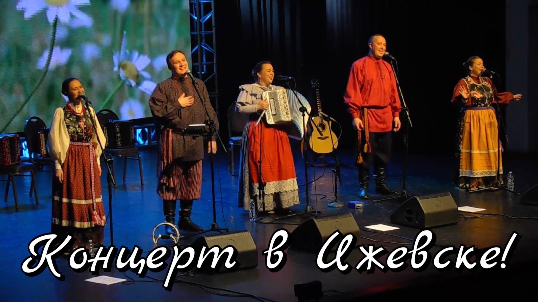 ПТАШИЦА – г. Ижевск / Концерт / Песни под гармонь