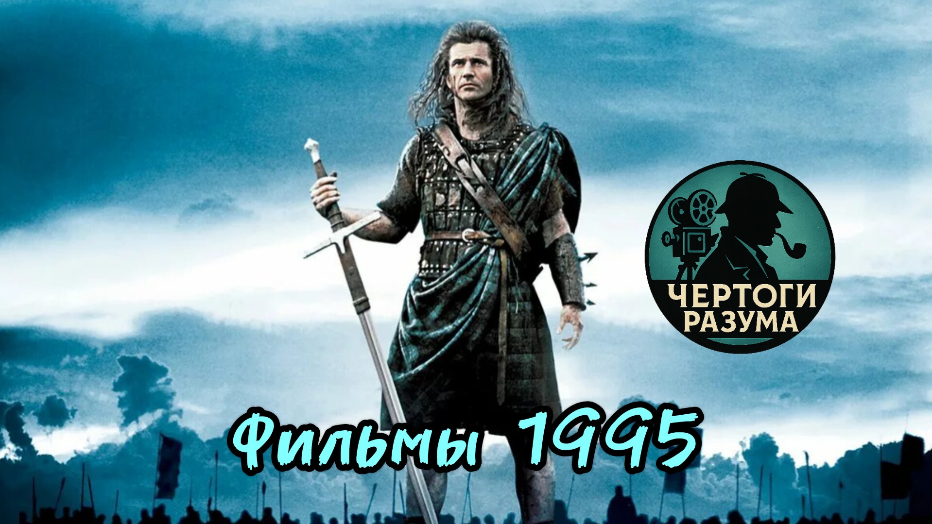 Сможешь угадать фильм по кадру 1995 года???