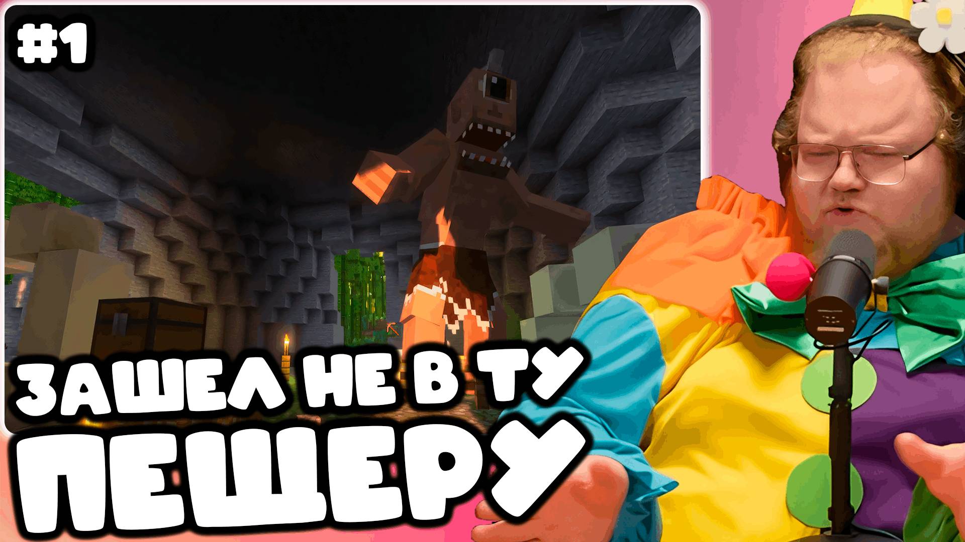 [T2x2 ИГРАЕТ В Minecraft СБОРКУ ОТ rof1s] ЗАШЕЛ НЕ В ТУ ПЕЩЕРУ #1