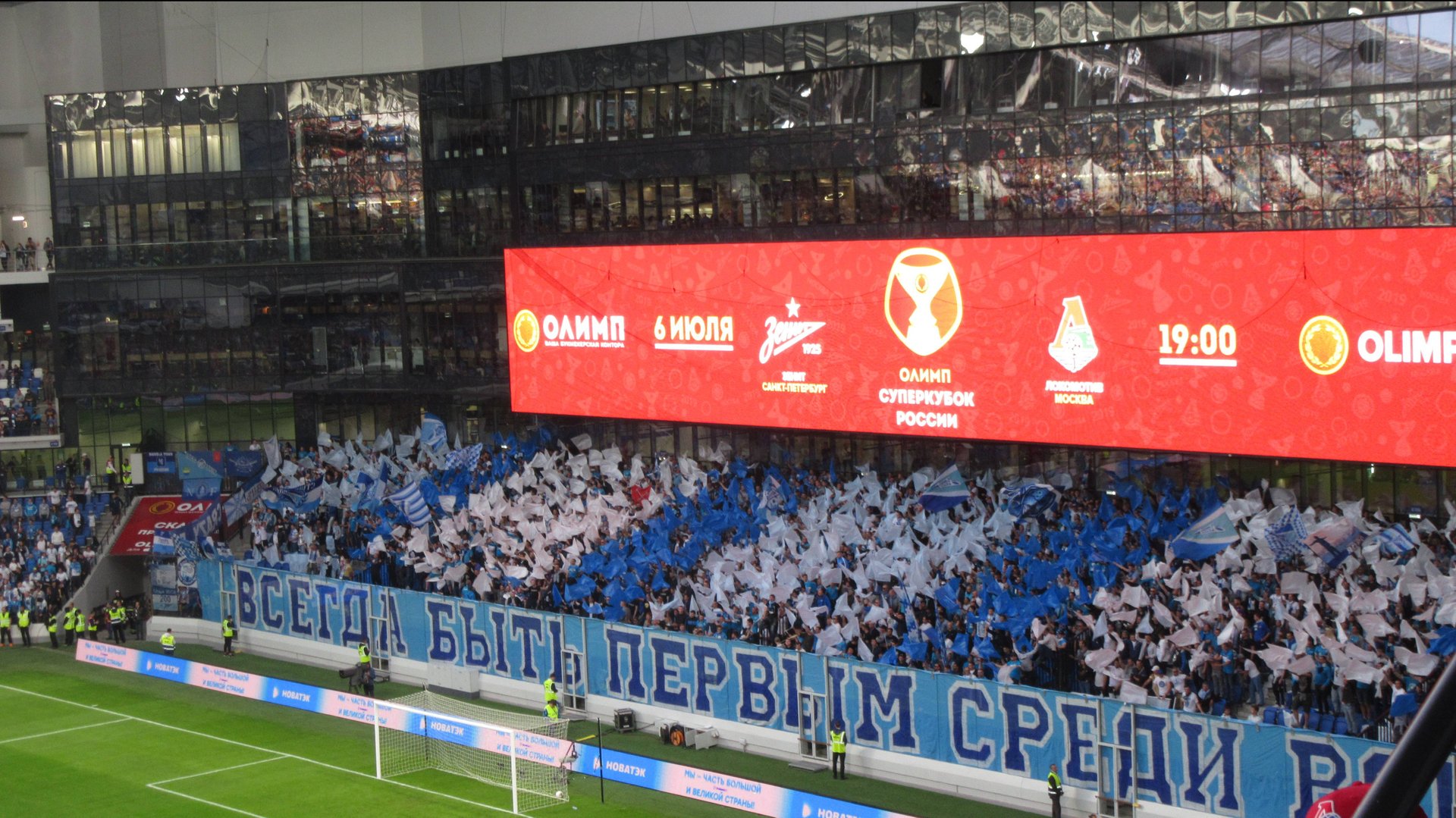 Перфоманс Фанатов Зенита на Суперкубке 2019