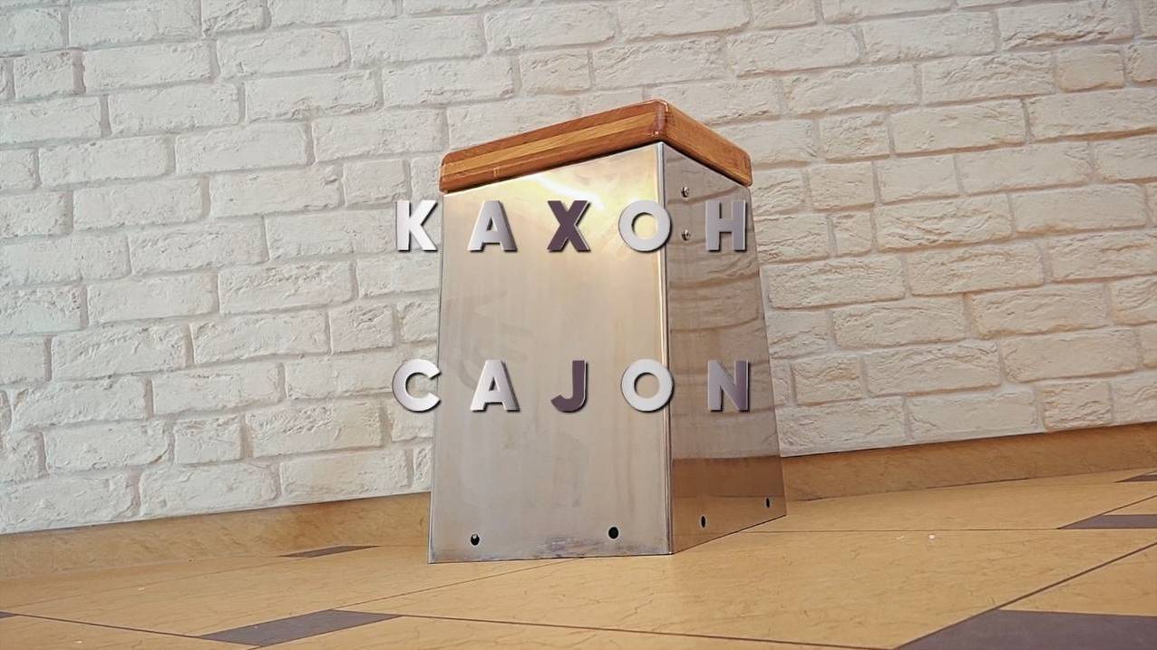 «КАХОН»