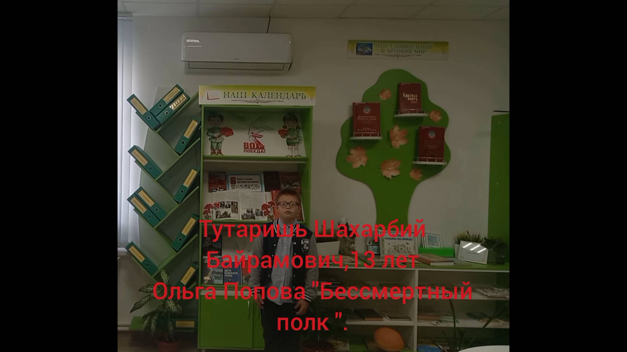 3 мая 2025 г. О. Попова «Бессмертный полк», читает Тутаришь Шахарбий, 13 лет. Отрадненская СМБ