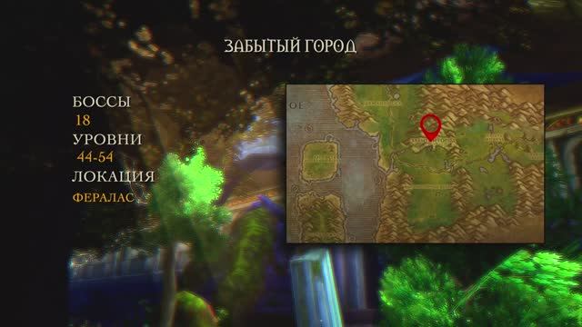 Wow Classic. Забытый город