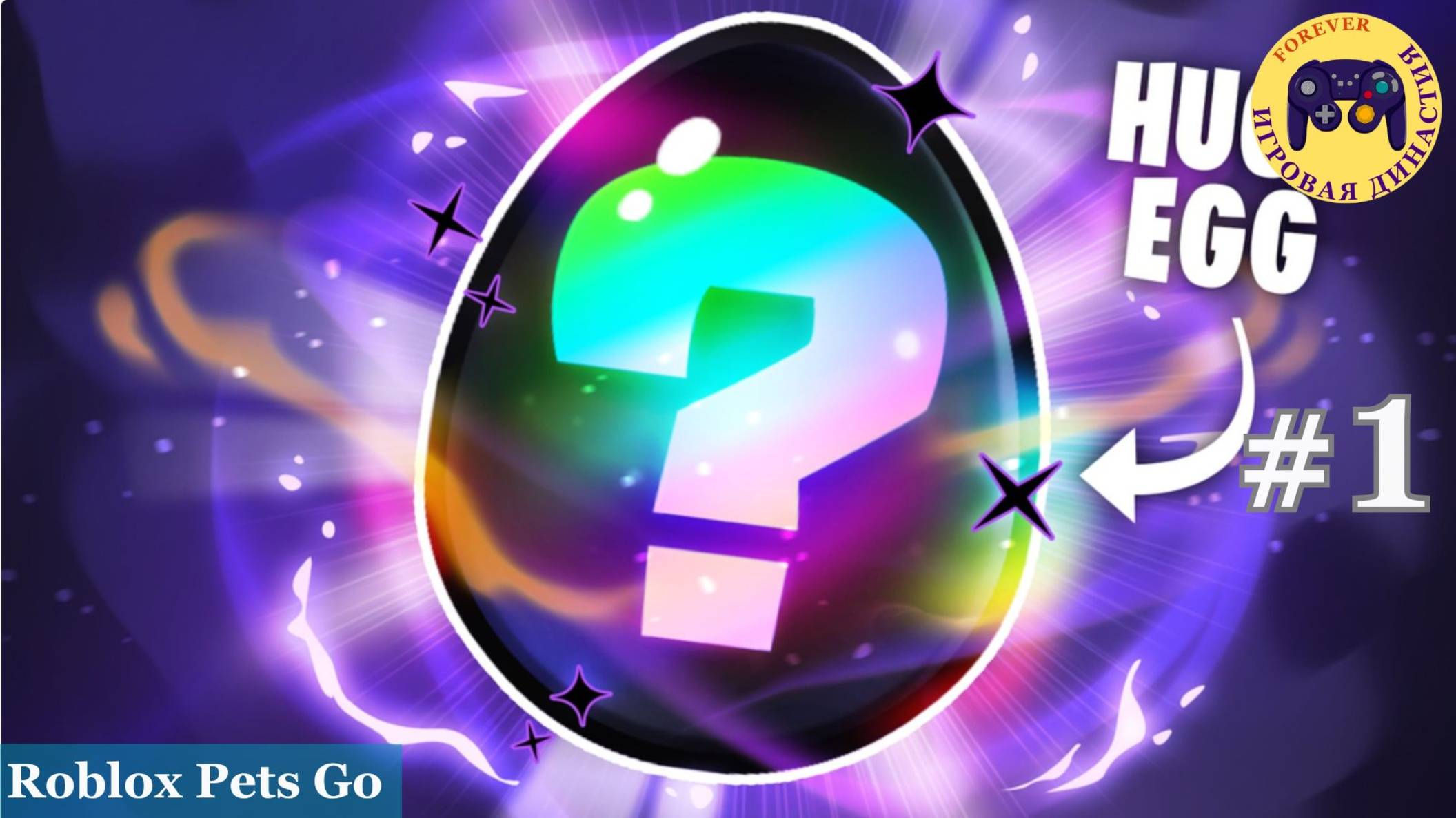 🐾 Роблокс Петс Го (Roblox Pets Go)