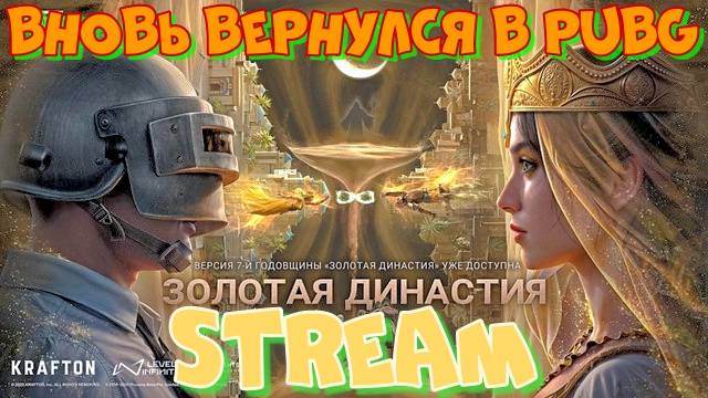 ВНОВЬ ВЕРНУЛСЯ В PUBG MOBILE И ЗАНЯЛ ТОП 1.Пабг стал перспективной и лучшей игрой?!