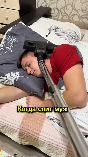 Когда Ты спишь